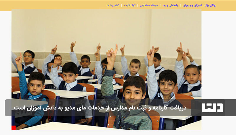 سایت مای مدیو | جدید ترین آموزش کار با my.medu.ir